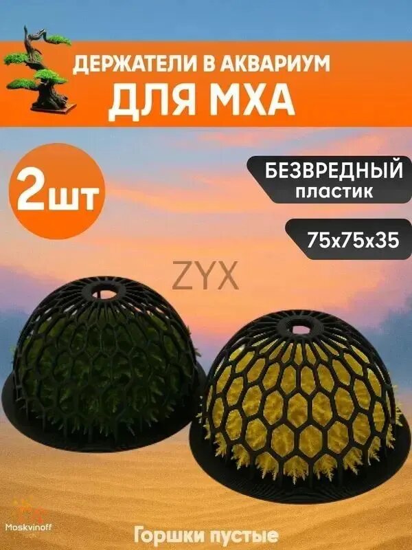 2 шт. стильные горшки для мха и аквариумных растений декоративные держатели для оформления аквариума