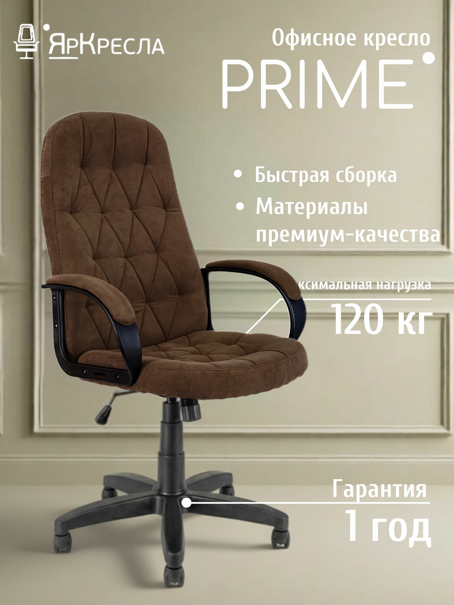 Кресло компьютерное офисное ЯрКресла Кр61 ткань SORO SR28, цвет коричневый, ткань соро