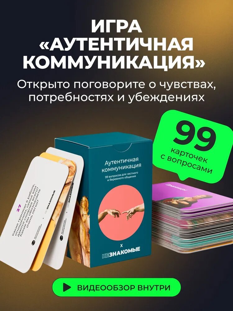 Карточная настольная игра незнакомые для друзей