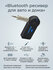 Адаптер Bluetooth AUX для машины, черный, встроенный аккумулятор, пластик