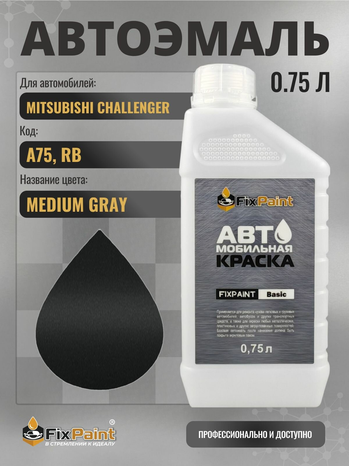 Краска для MITSUBISHI CHALLENGER, код A75, RB, MEDIUM GRAY, автомобильная эмаль базовая под лак FixPaint Basic в канистре, 0,75 л