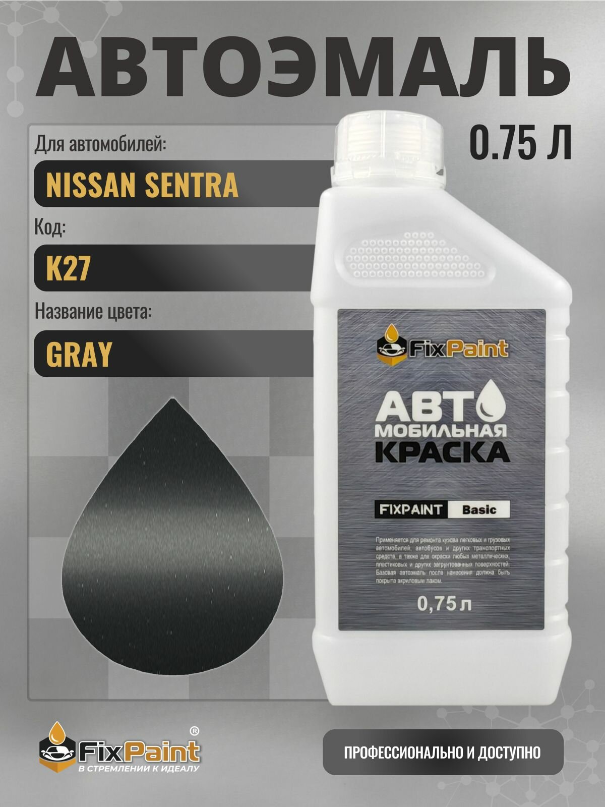 Краска для NISSAN SENTRA, код K27, GRAY, автомобильная эмаль базовая под лак FixPaint Basic в канистре, 0,75 л