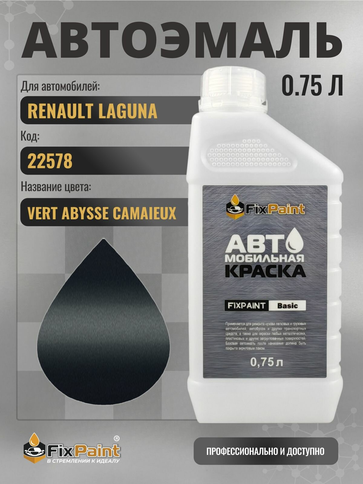 Краска для RENAULT LAGUNA, код 22578, VERT ABYSSE CAMAIEUX, автомобильная эмаль базовая под лак FixPaint Basic в канистре, 0,75 л