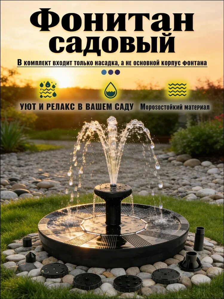 Фонтан садовый