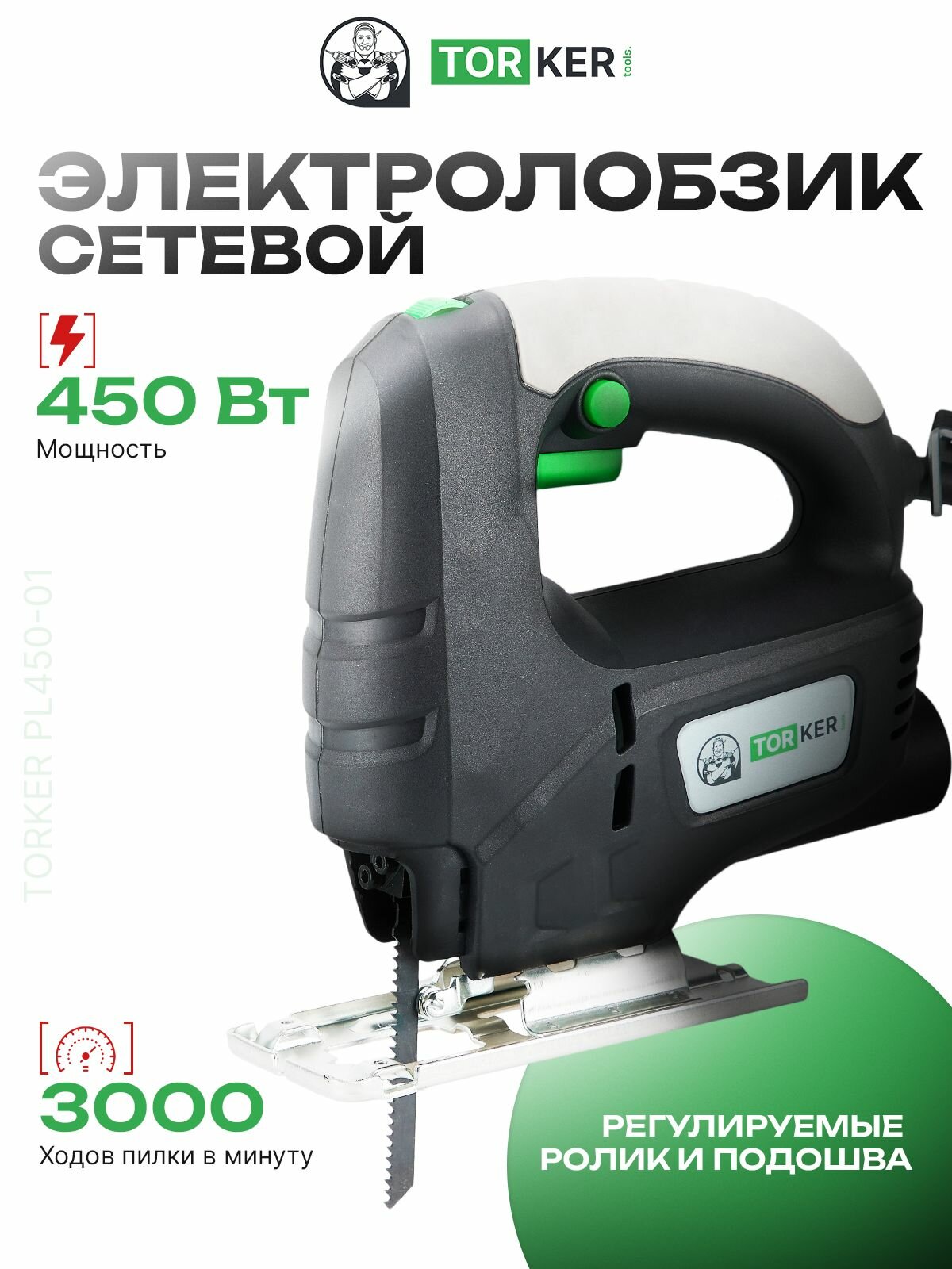 Электролобзик сетевой PL450-01, 450 Вт электрический лобзик лобзик сетевой пила электрическая