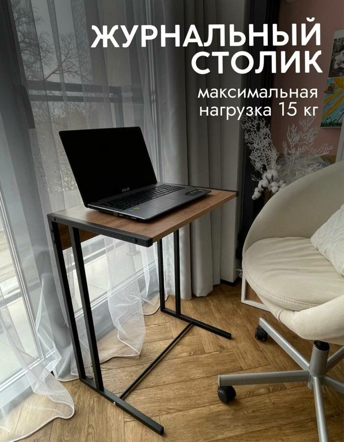 Журнальный столик прикроватный приставной к дивану