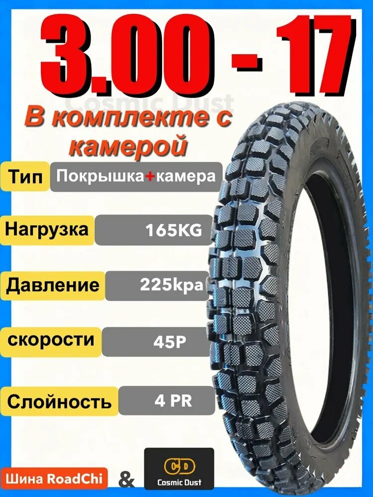 Cosmic Dust зимние шины Мотошины 80/100 R17 45 P Front/Rear