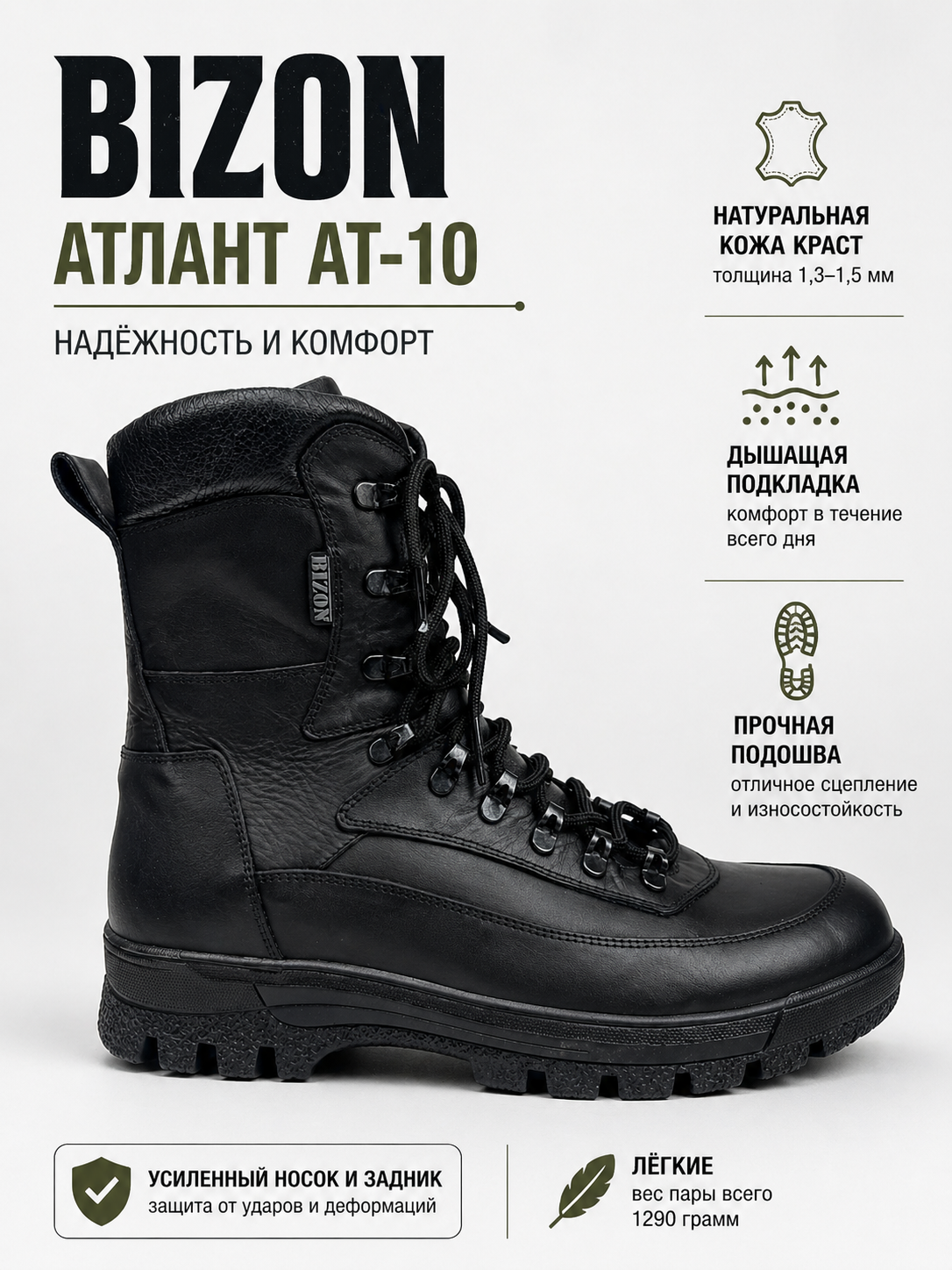 Берцы Бизон Атлант АТ-10 демисезонные, без молнии