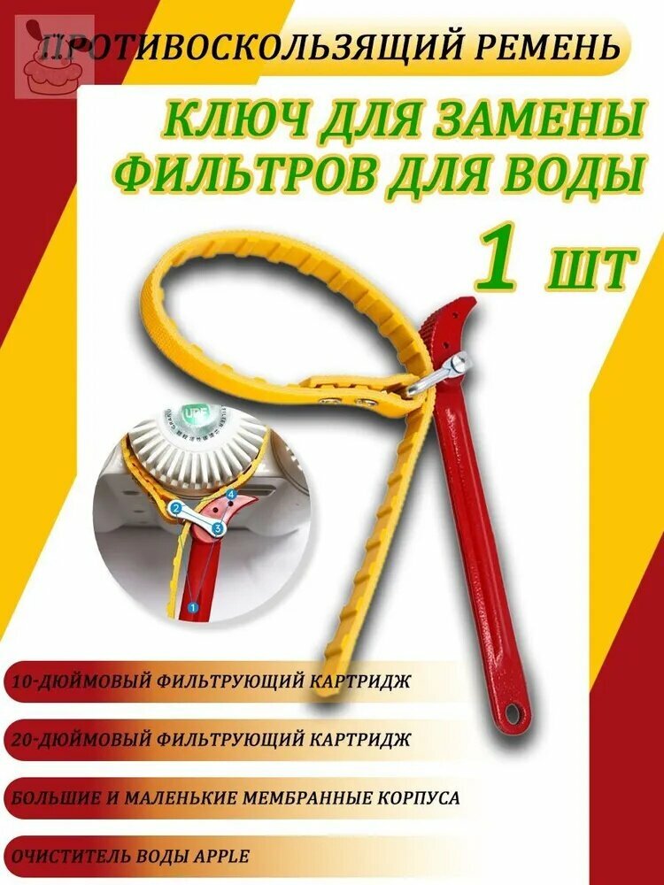 Ключ для замены фильтров для воды универсальный набор съемников для магистрального фильтра и осмоса1