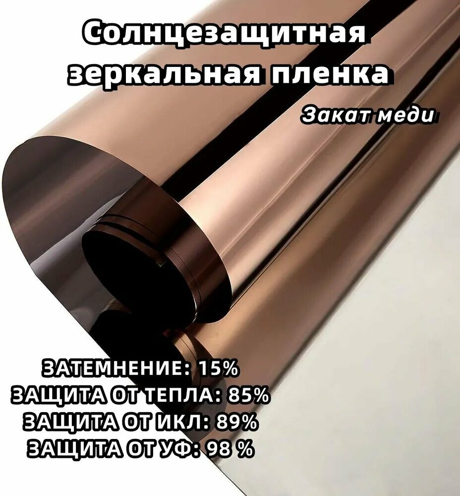 Пленка для окон атермальная 60 см х 600 см