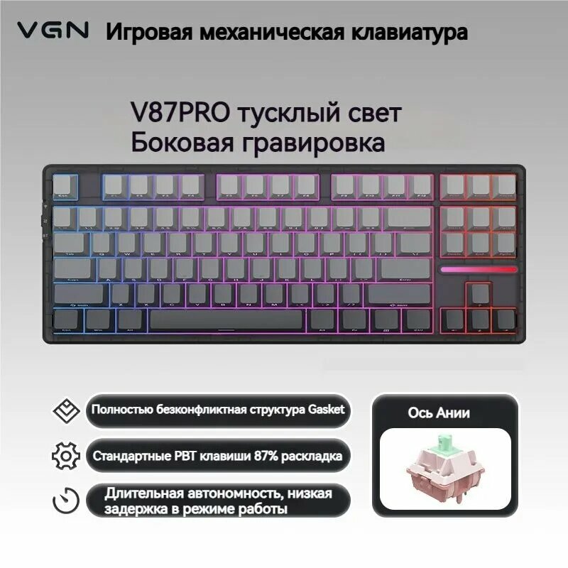 VGN Клавиатура беспроводная VGN V87Pro Проводная/беспроводная / Bluetooth механическая игровая клавиатура с тремя режимами работы, (Kailh Black Optical), Английская раскладка, серый