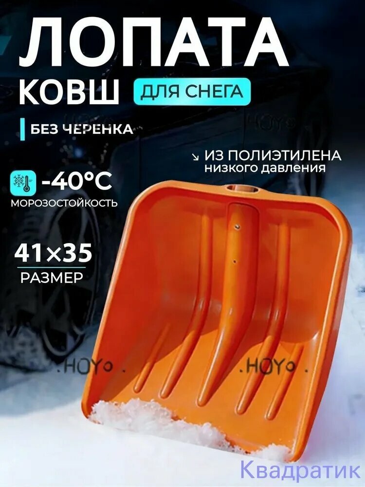 Лопата для уборки снега 35 см