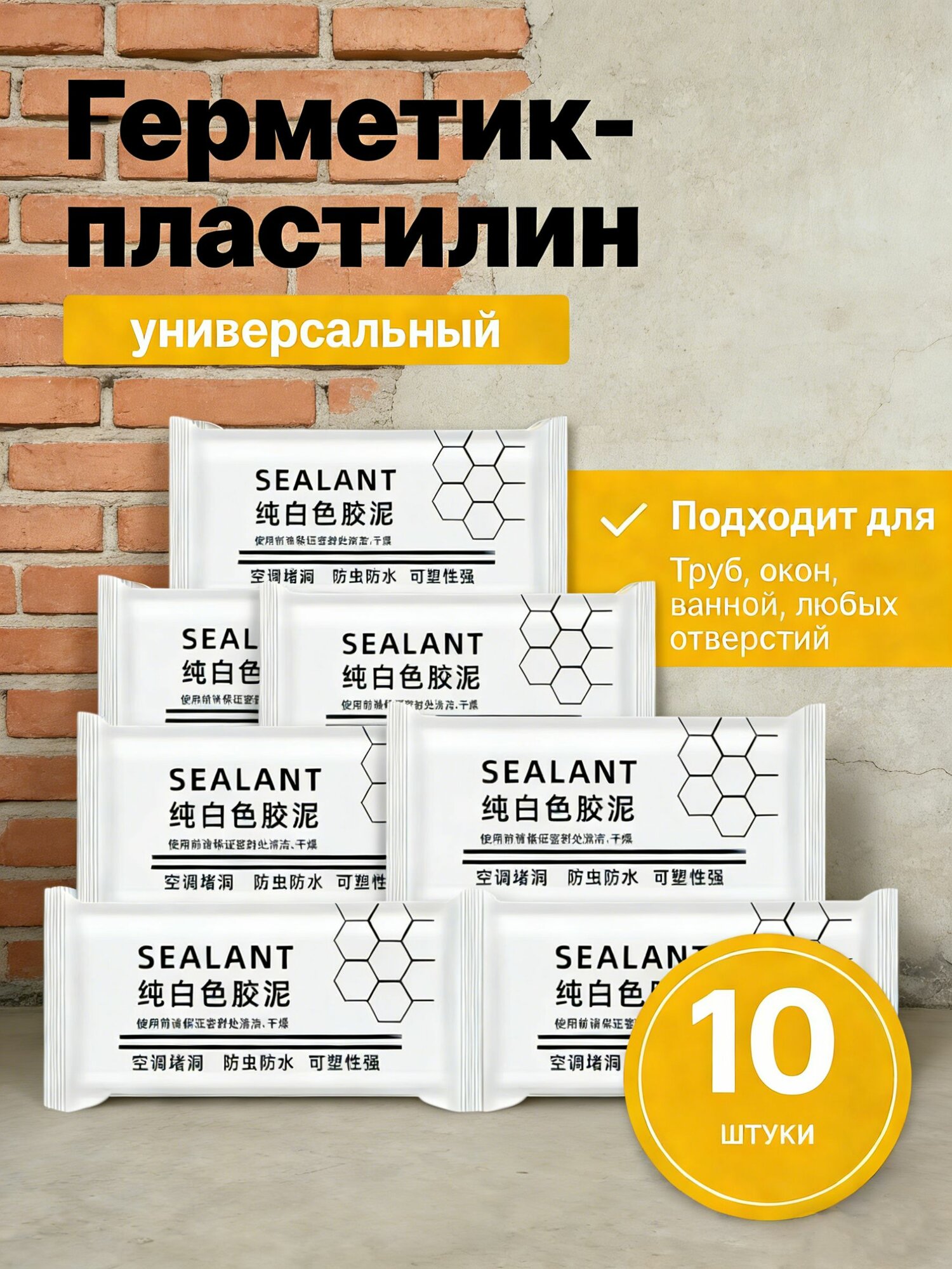 10 шт. Бытовой ремонтный пластилин, герметизирующая глина для дома, для отверстий, зазоров, щелей и трещин