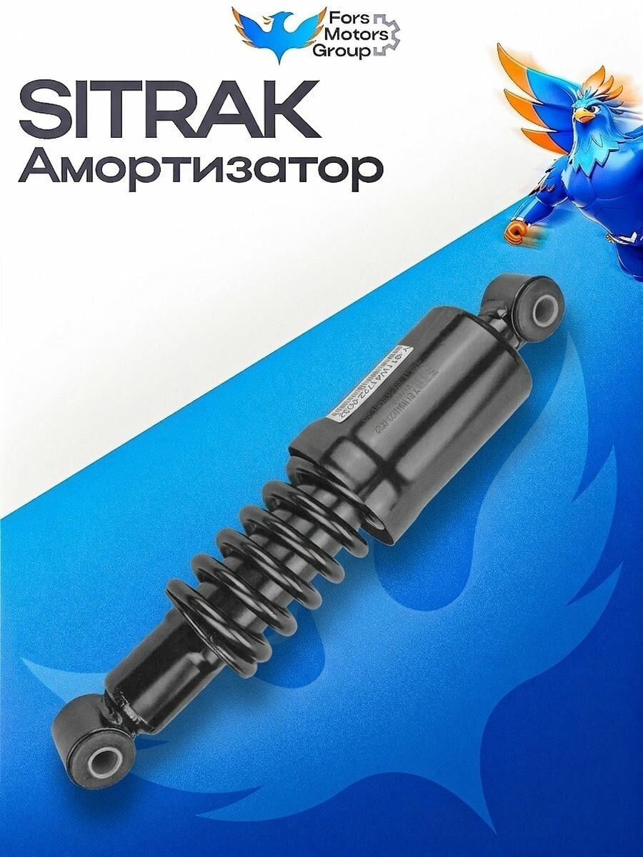 Амортизатор SITRAK C7H HOWO T5G кабины Задний пружинный OE