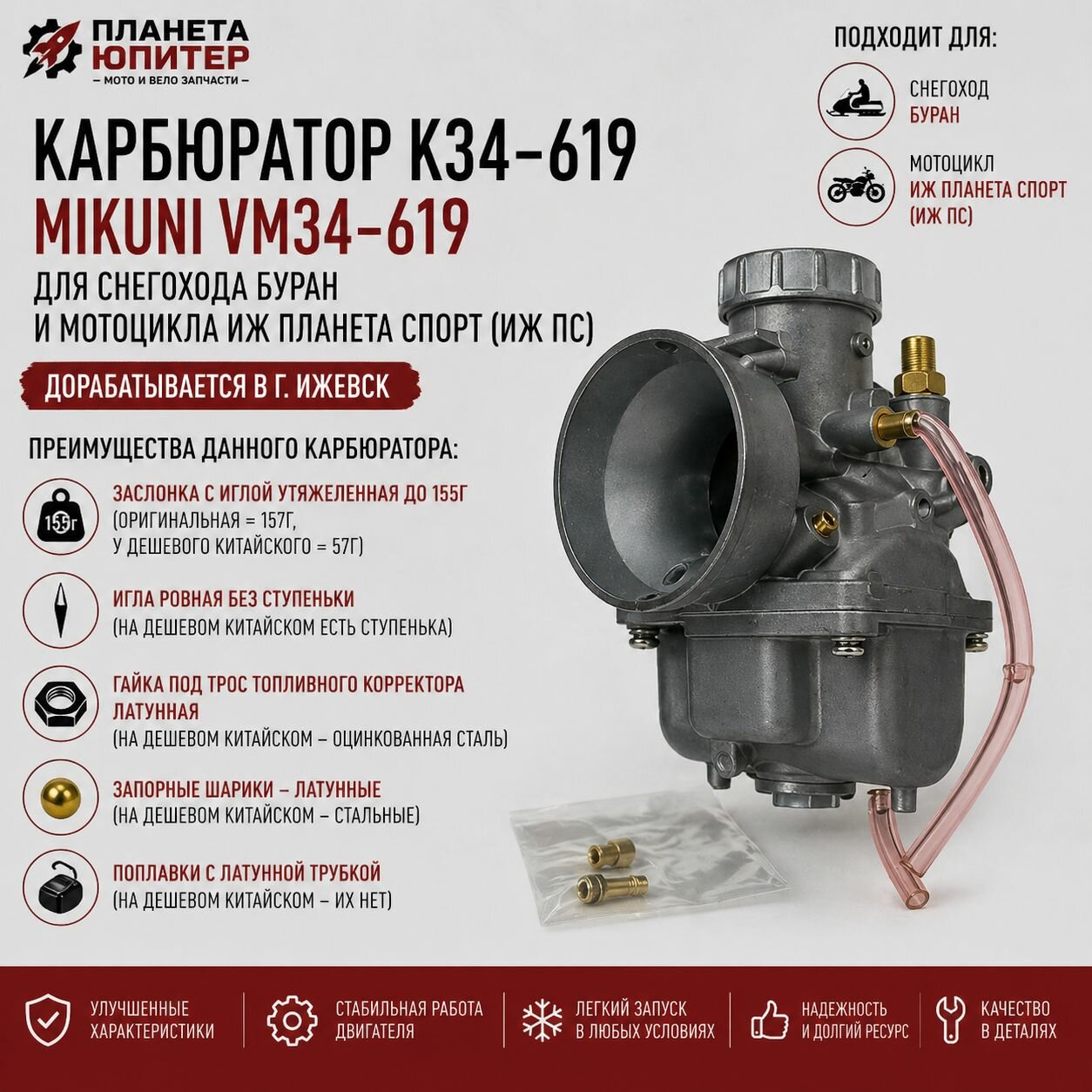 Карбюратор К34-619 на снегоход Буран (Mikuni VM34-619)