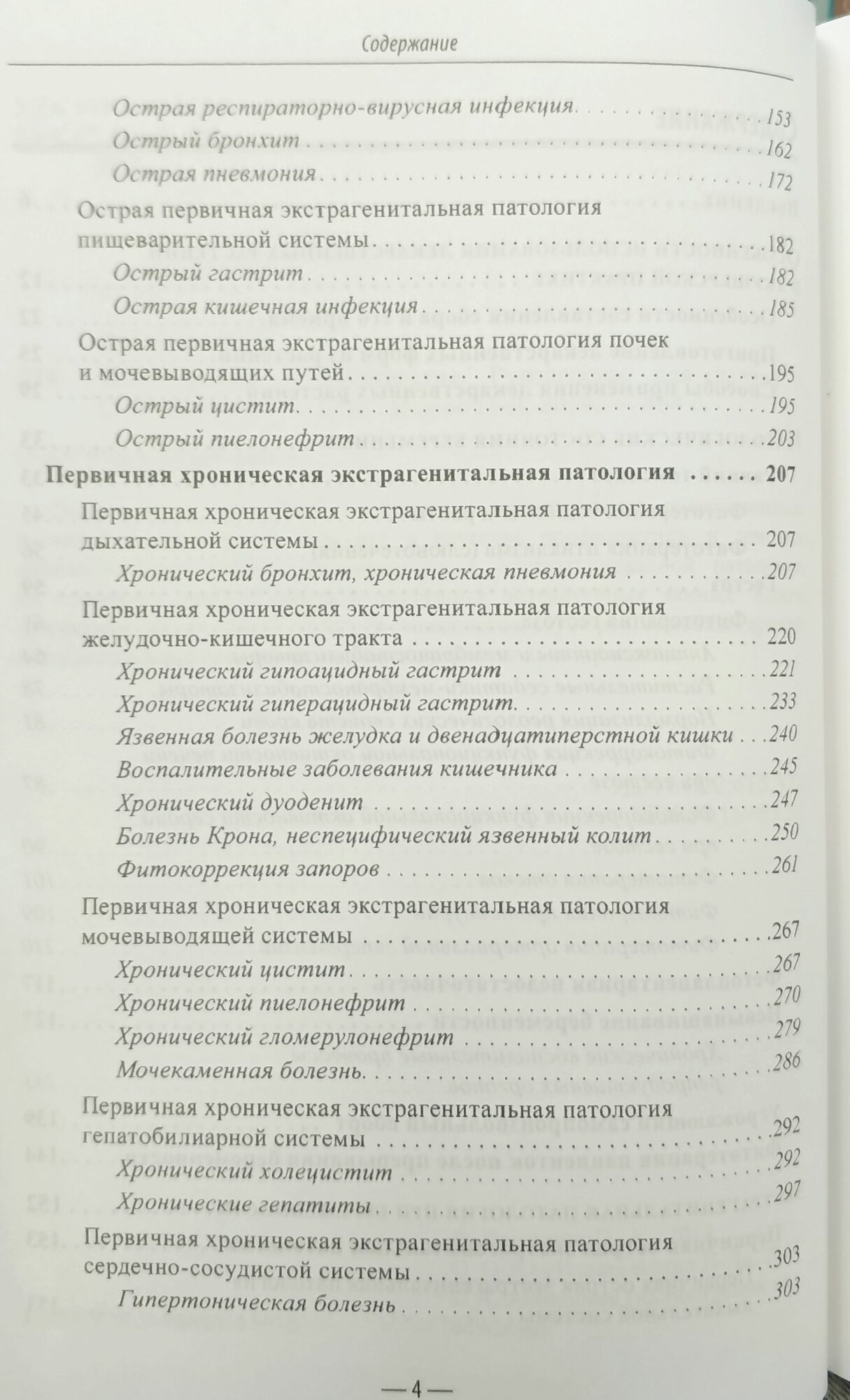 Фитотерапия в акушерстве. Данилюк — фото 1