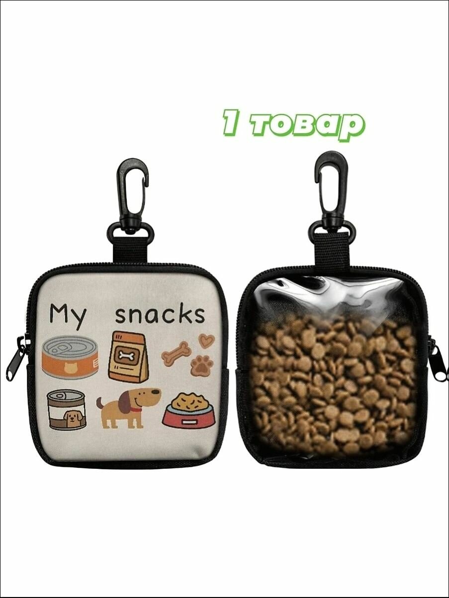 Сумка для лакомств для собакСумка для лакомств для собакСумка для лакомств для собак