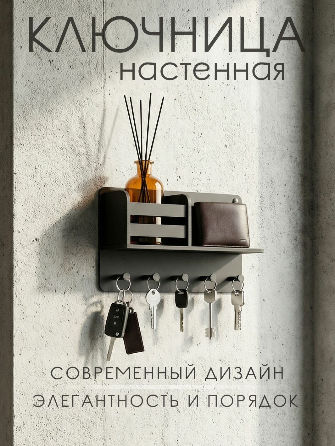 Ключница настенная