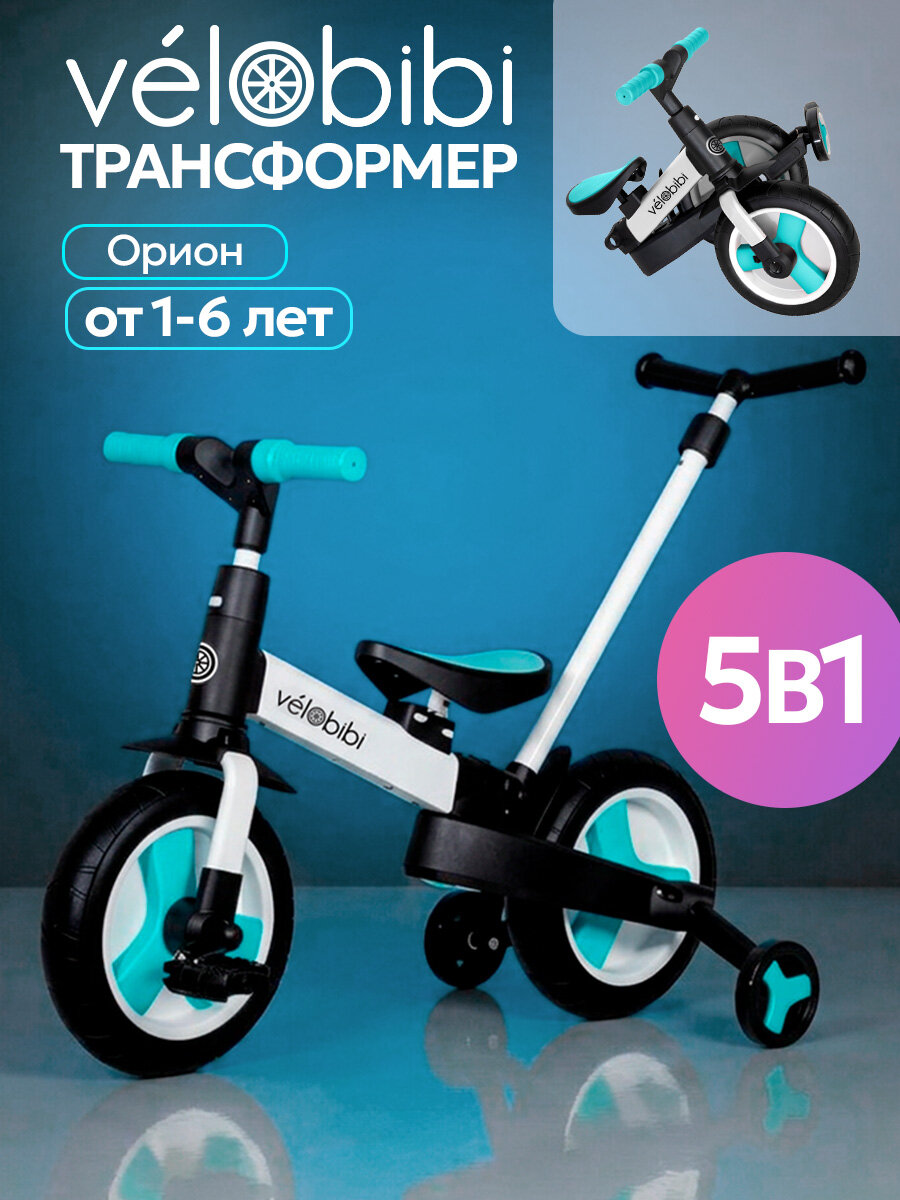 Велосипед-трансформер с ручкой "Орион" нагрузка до 30 кг, для детей от 1+, белый с голубым