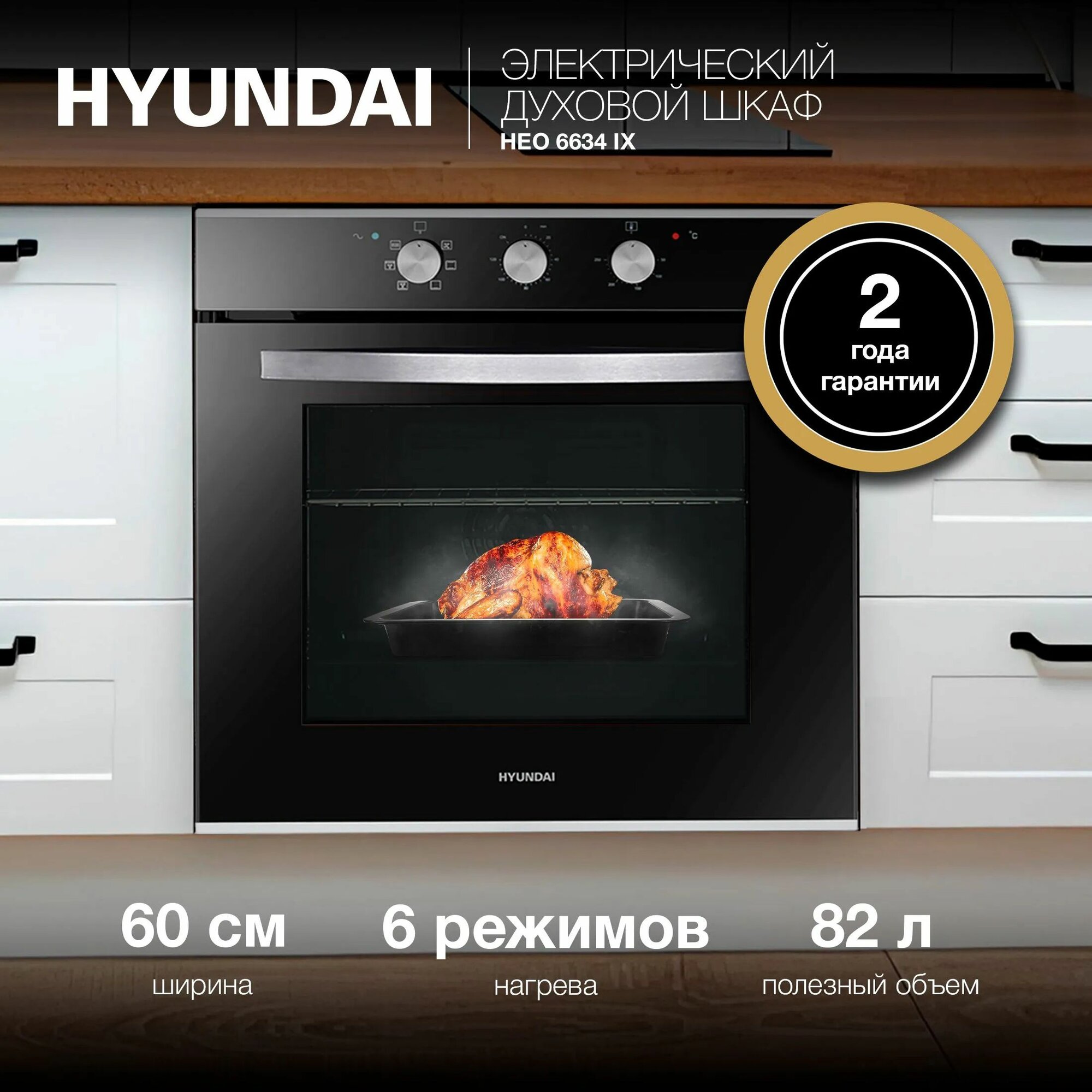 Духовой шкаф Hyundai HEO 6634 IX серебристый. Товар уцененный