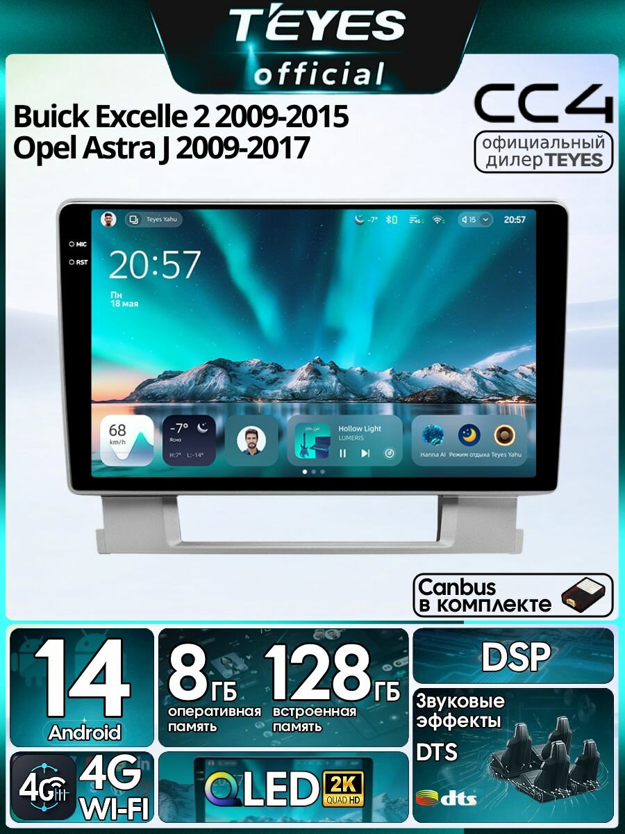 Магнитола Opel Astra J 2009-2017 Teyes CC4 8/128GB Тиайс,8-ми ядерный процессор, QLED,2 DSP,4G, Wi-Fi,2DIN