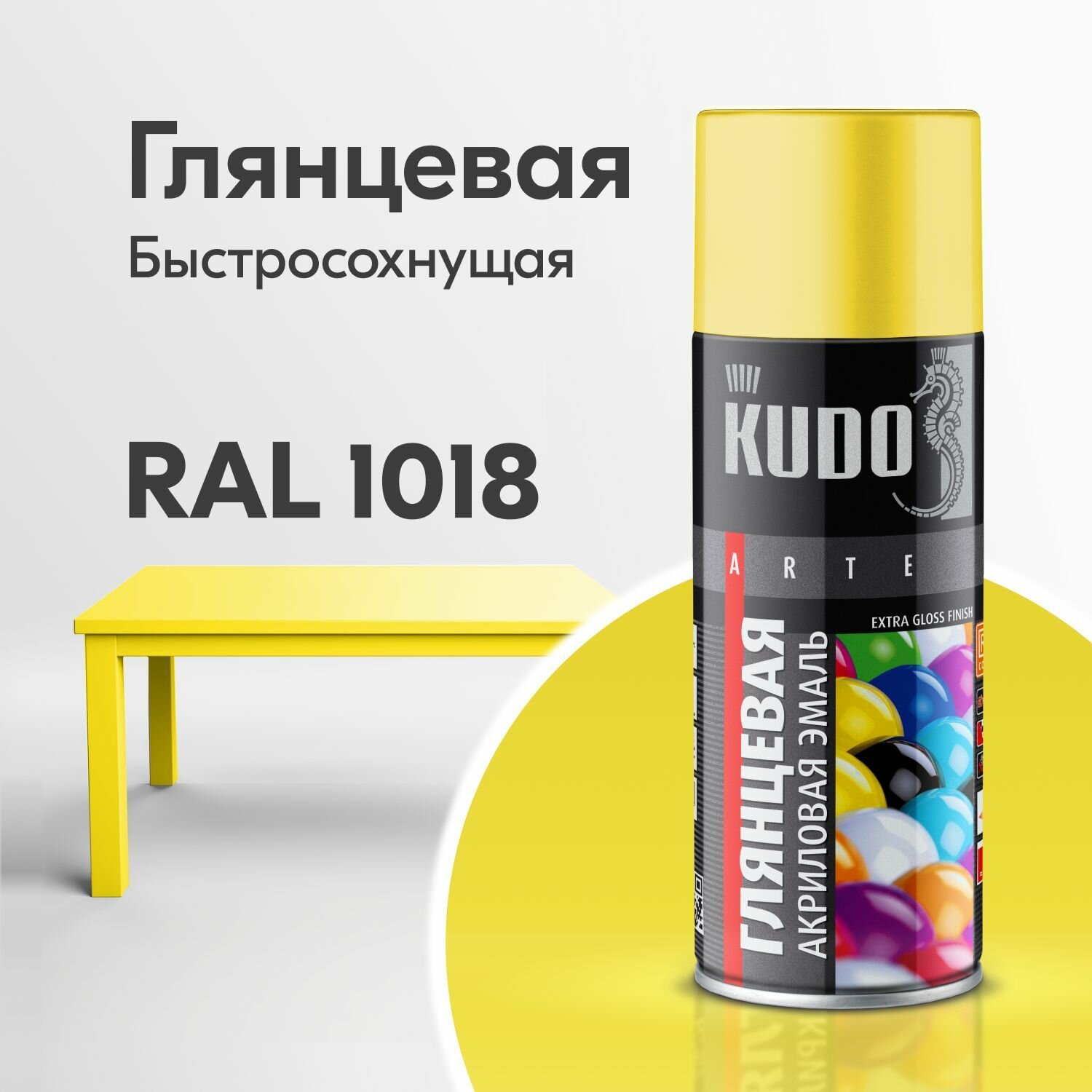 Эмаль универсальная KUDO акриловая быстросохнущая RAL Жёлтая глянцевая RAL 1018, 520 мл KU-A1018