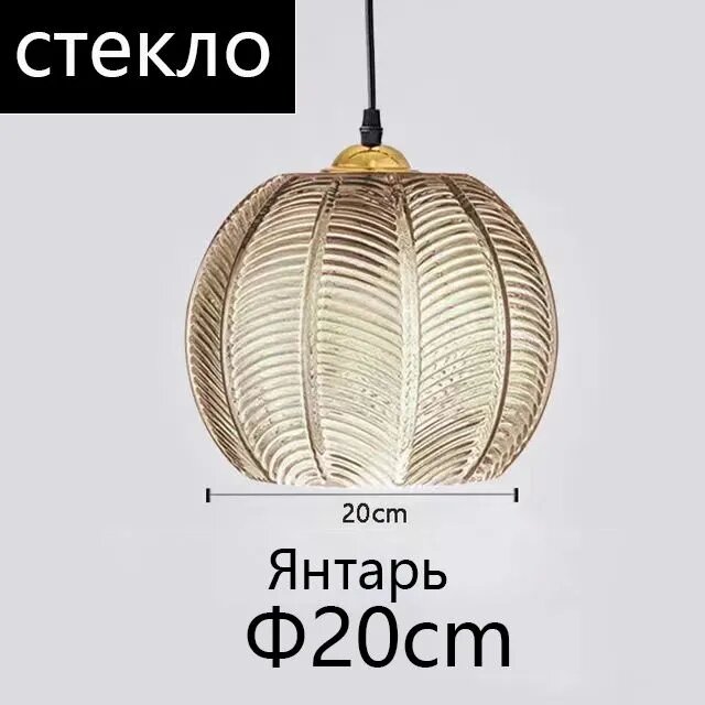 Ronaldo lighting Люстра E27 12 Вт Подвесной светильник из стекла для детской комнаты Янтарь Ф20см