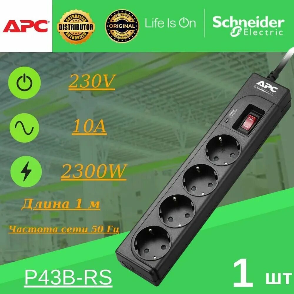 APC by Schneider Electric APC Essential SurgeArrest P43B-RS, 4 розетки, сетевой кабель 1 метр, 230В.