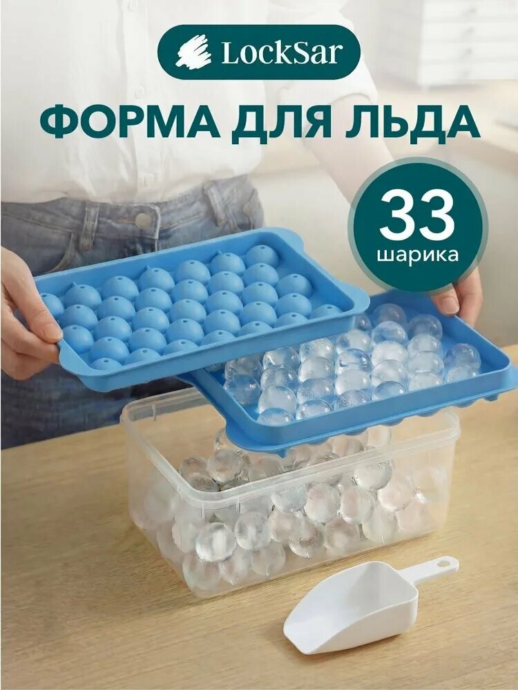 LockSar Форма для льда, 33 яч, 1 шт