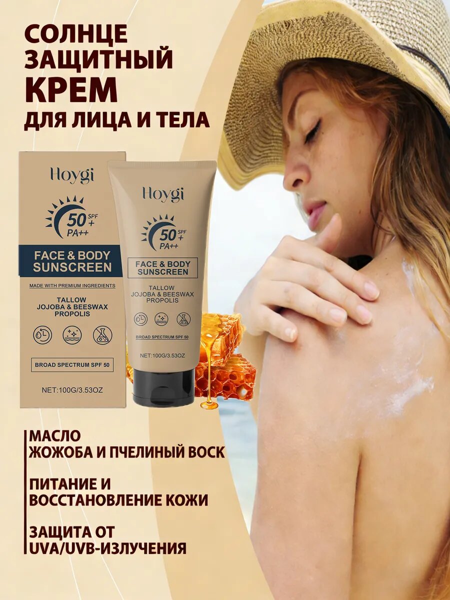 Солнцезащитный крем для лица и тела spf 50+, увлажняющий от солнца и загара
