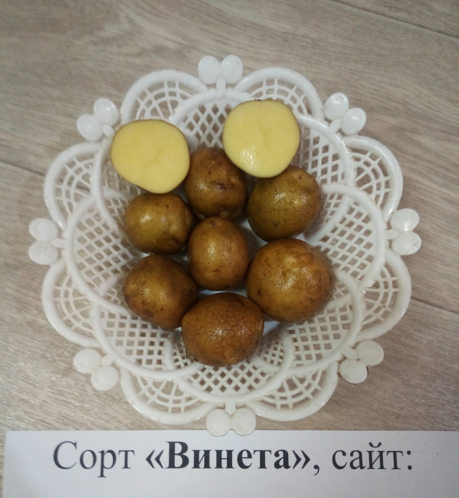 Винета - 2 кг. 2025 года