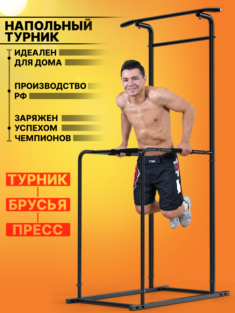 Турник Напольный №2 с брусьями черный