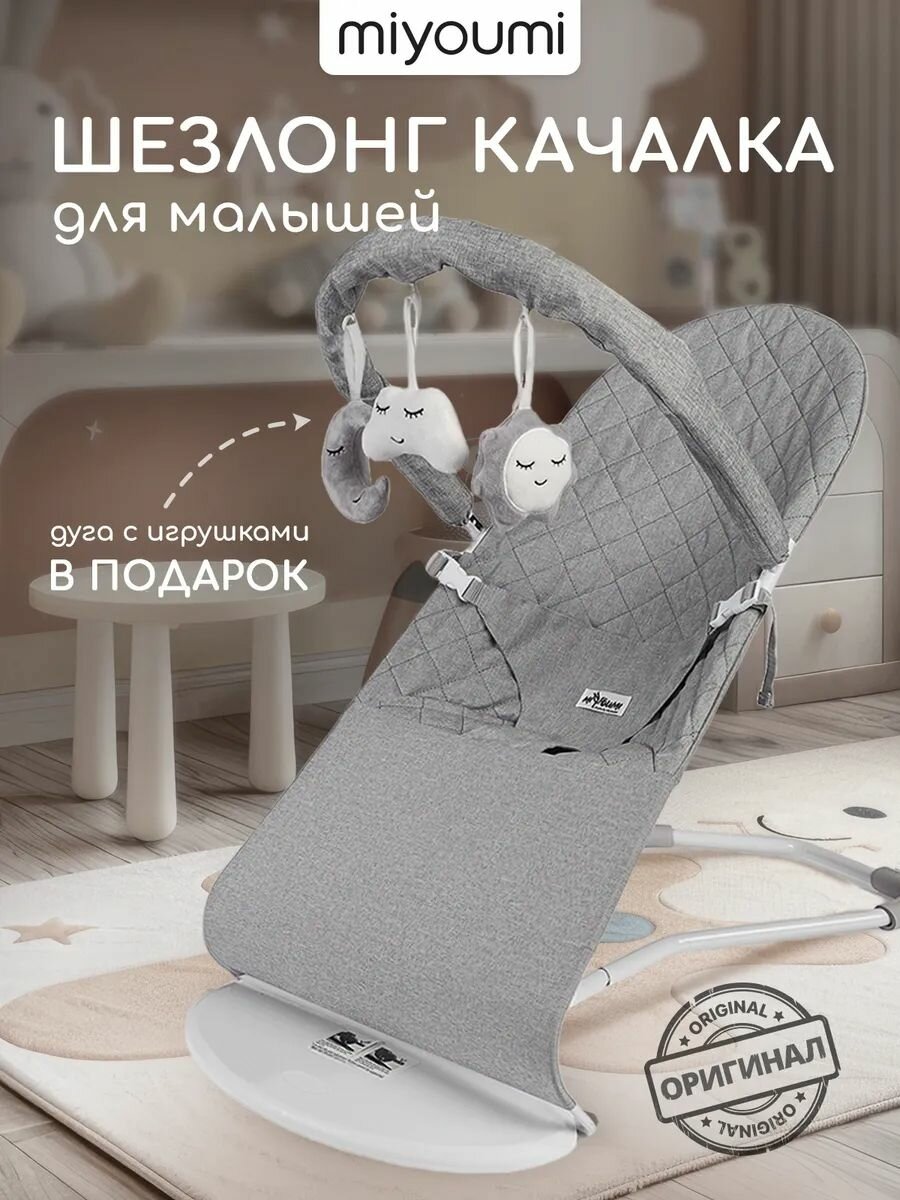 Шезлонг для новорожденных качалка детская