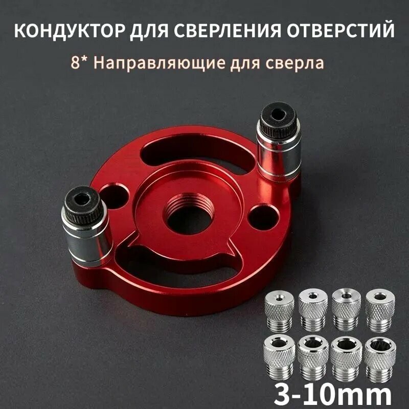 Кондуктор для сверления отверстий, шаблон для сверления, 3-10mm, мебельный строительный шаблон