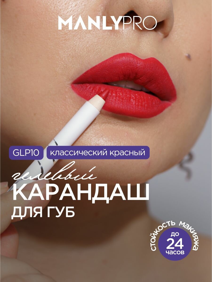 Карандаш для губ стойкий MANLY PRO красный