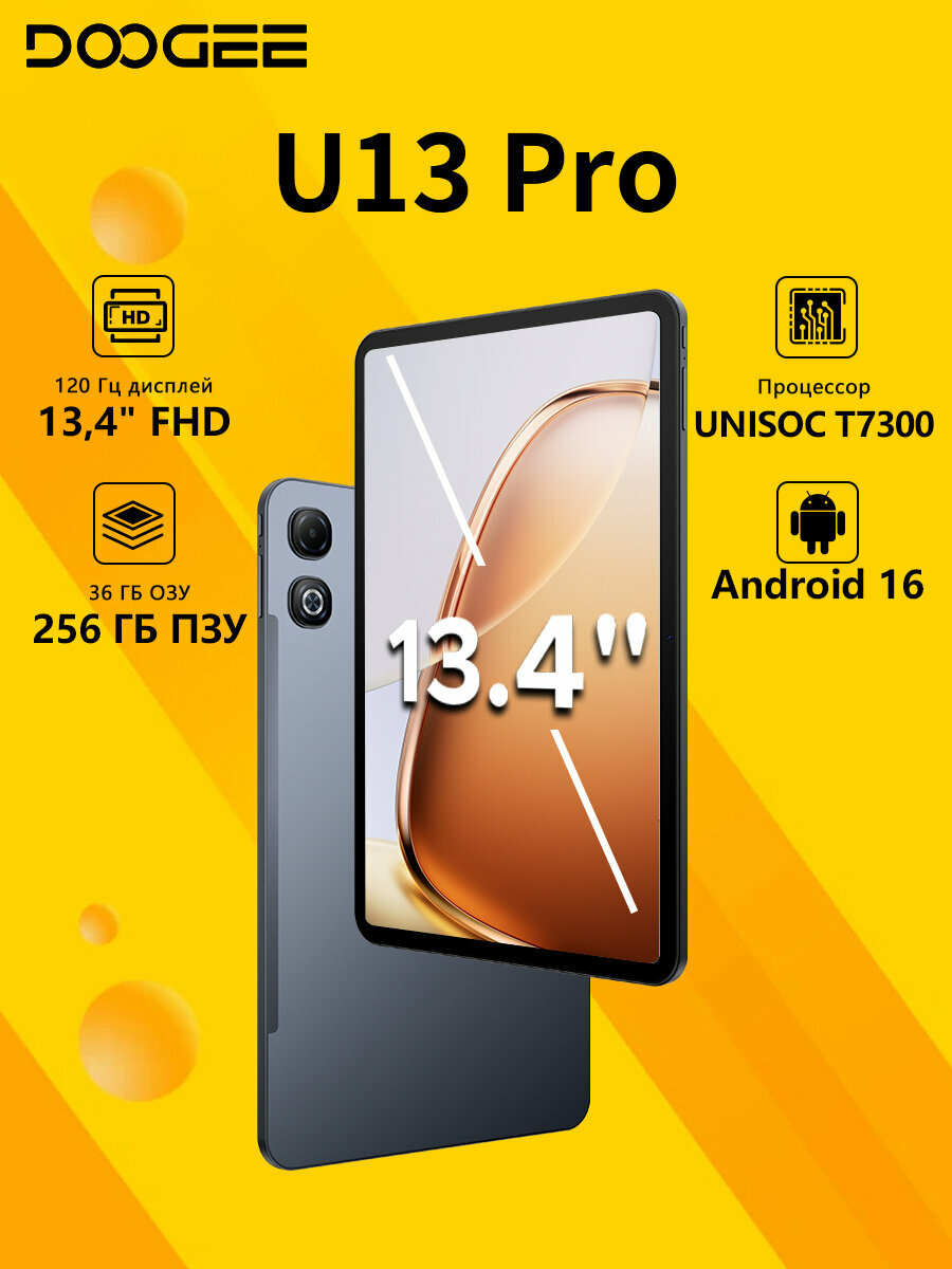 Планшет DOOGEE U13 Pro 13.4" FHD+ 120Гц, Android 16, 36ГБ+256ГБ, аккумулятор 11000мАч, четыре динамика, Серый