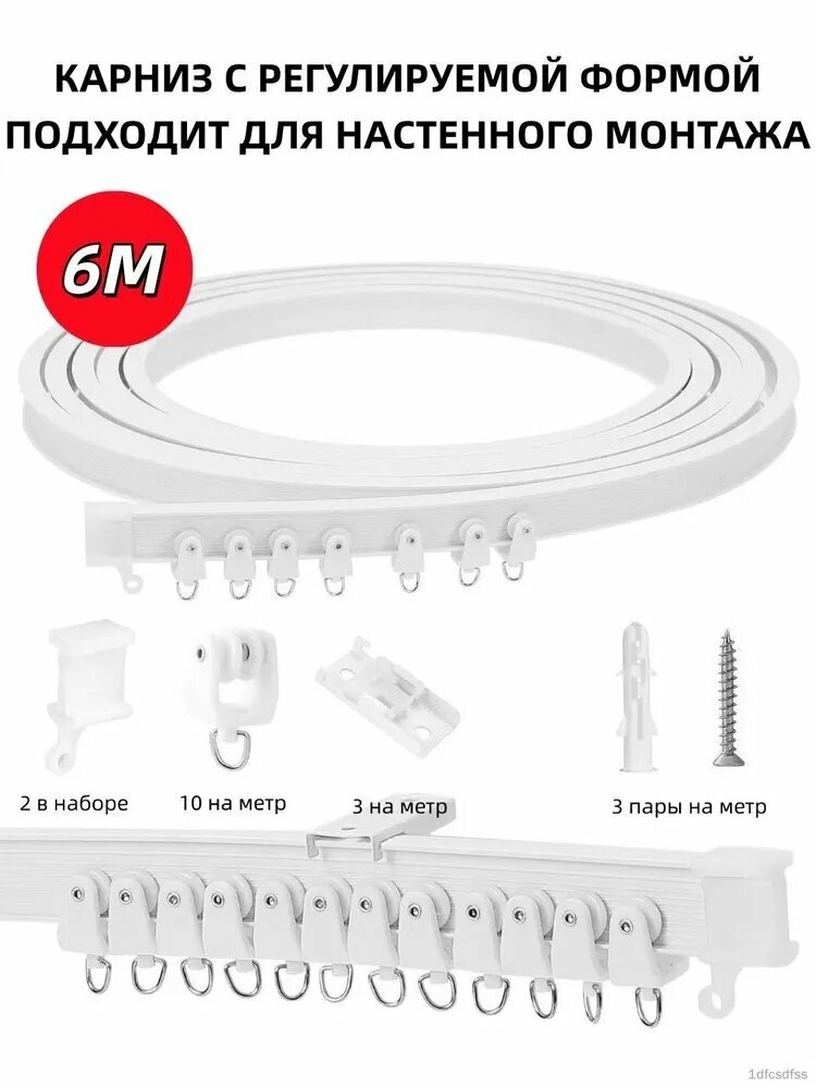 Карниз для штор гладкий 1 ряд Гибкий