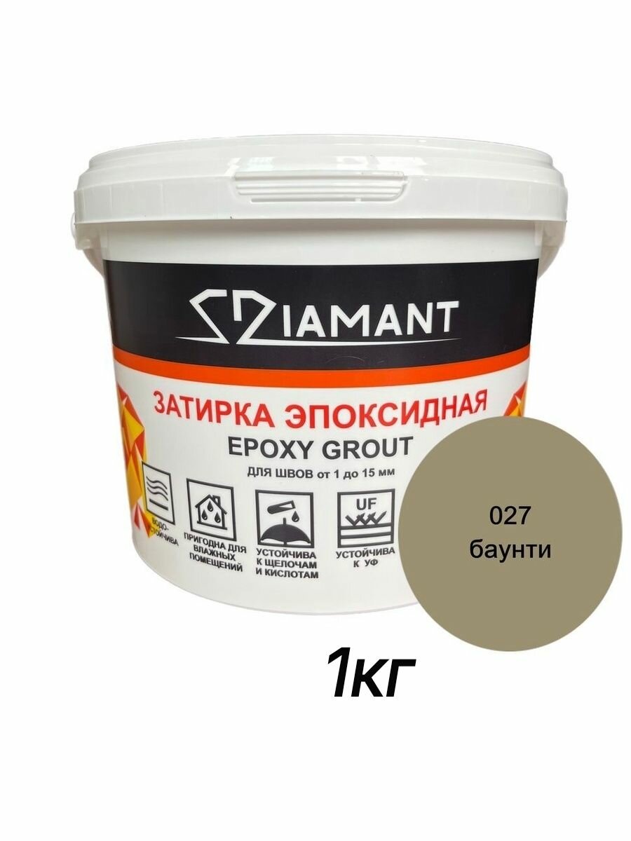 Затирка эпоксидная Диамант, 027 баунти, 1 кг