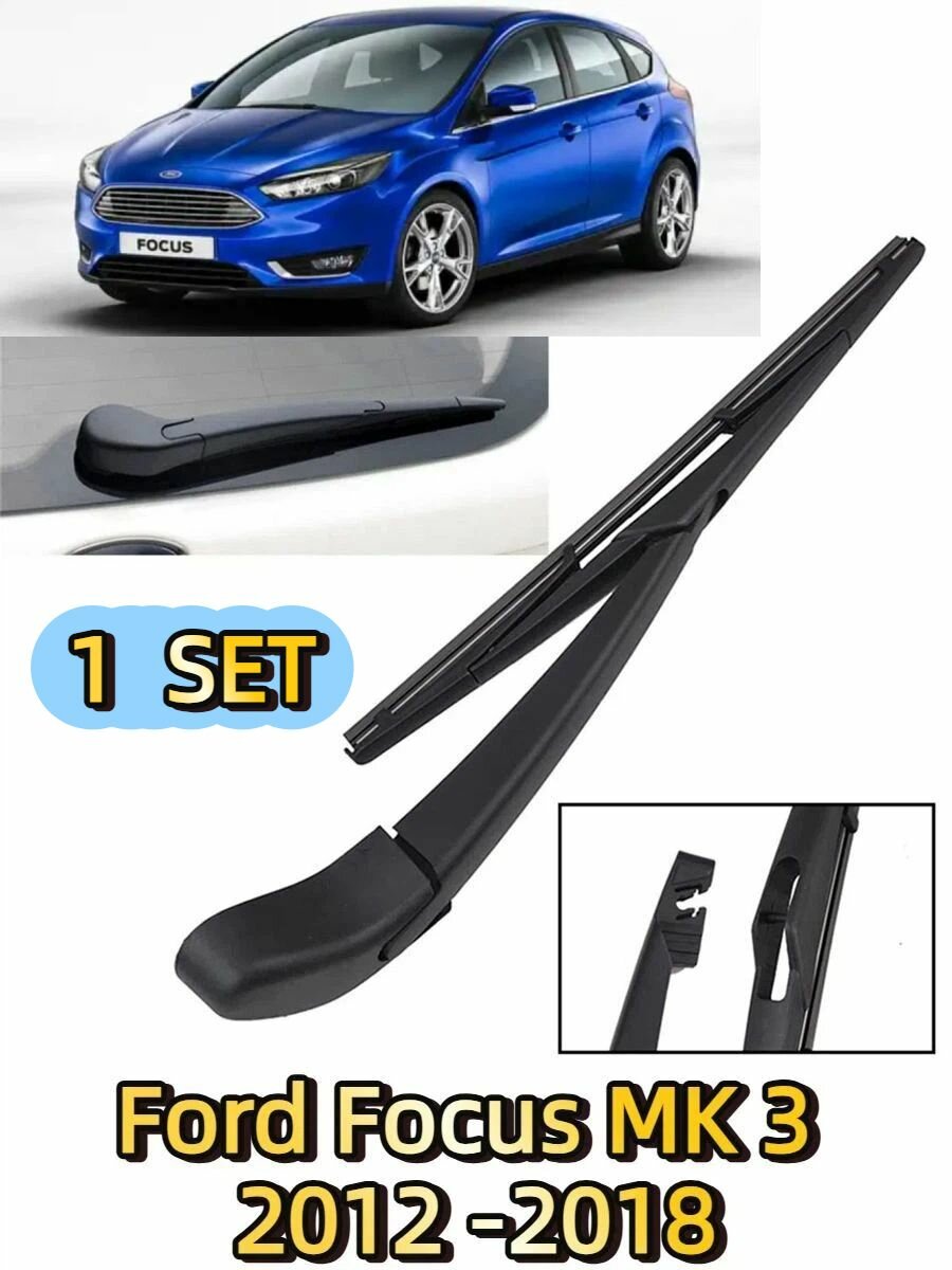Комплект щеток стеклоочистителя заднего стекла для Ford Focus MK 3, хэтчбек 2012 2013 2014 2015 2016 2017 2018