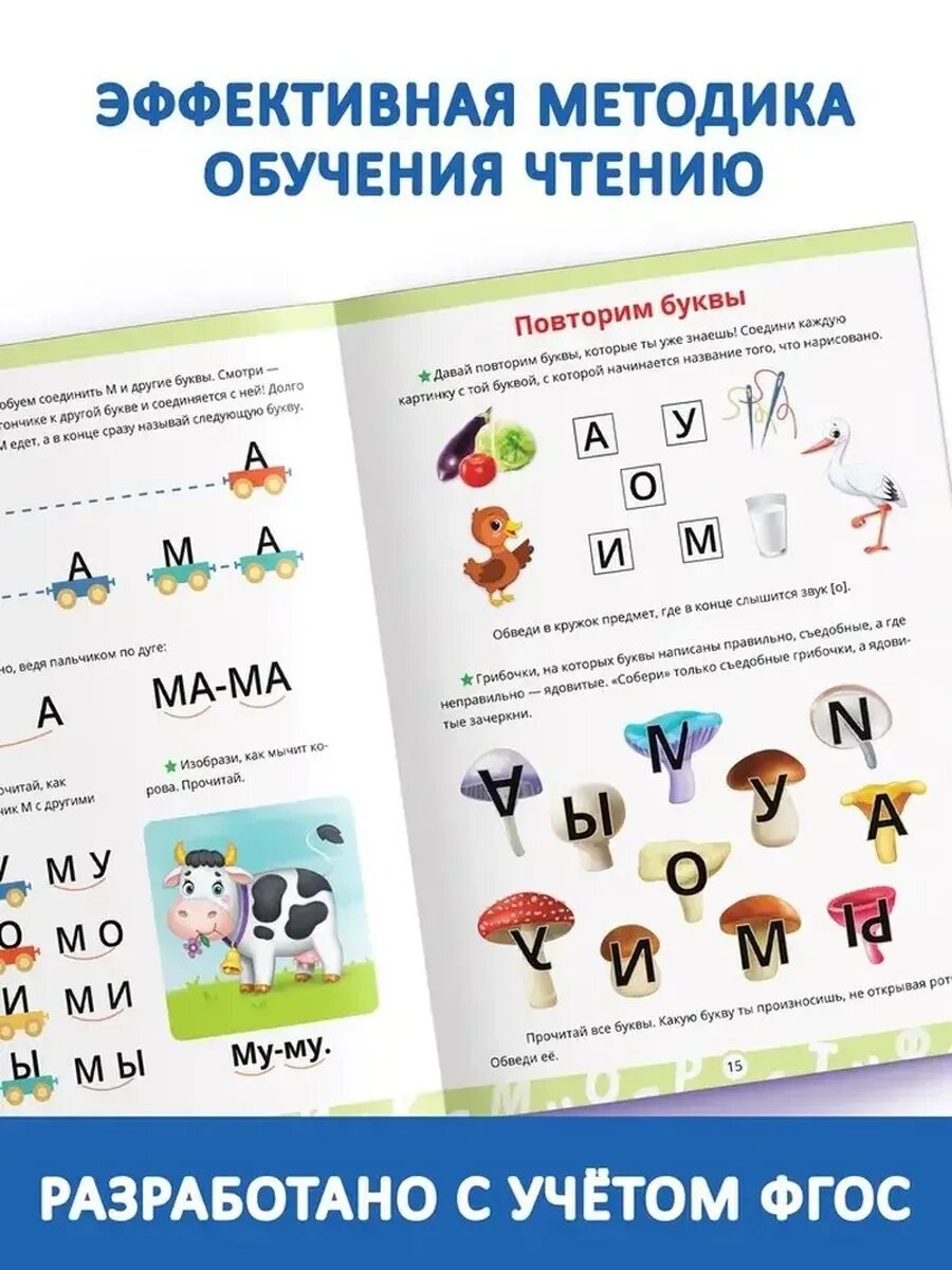 Обучающий букварь для начинающих учащихся