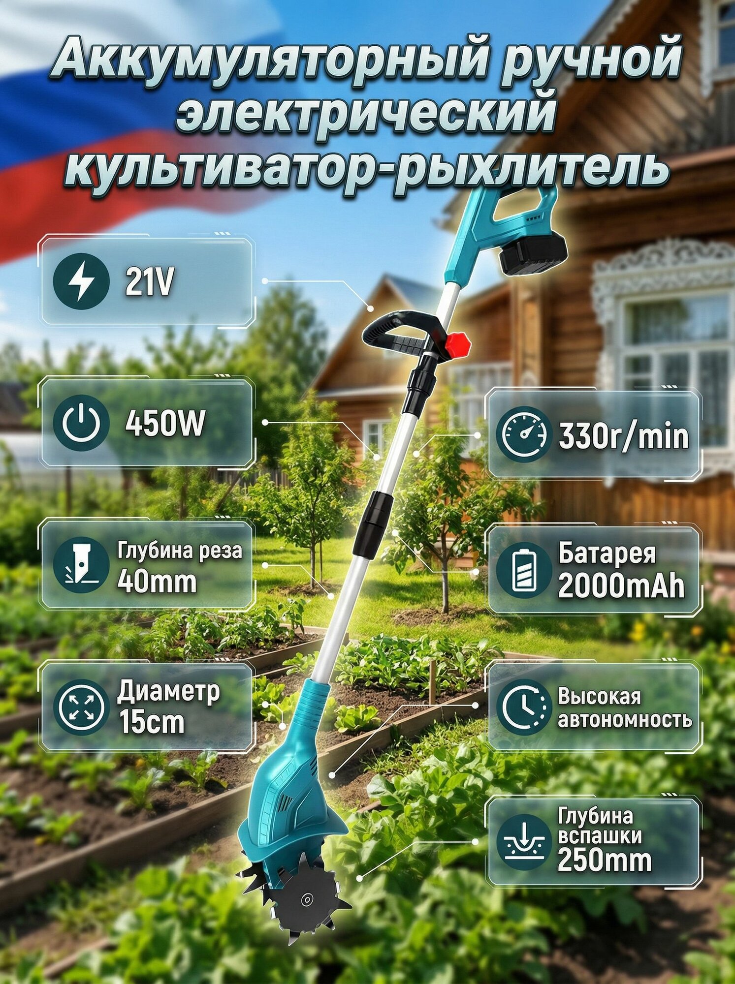 Электротяпка, Самоходная