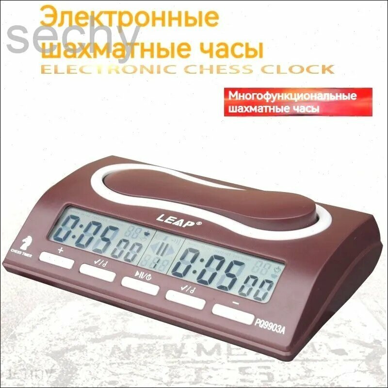 Шахматные часы Leap PQ9903A