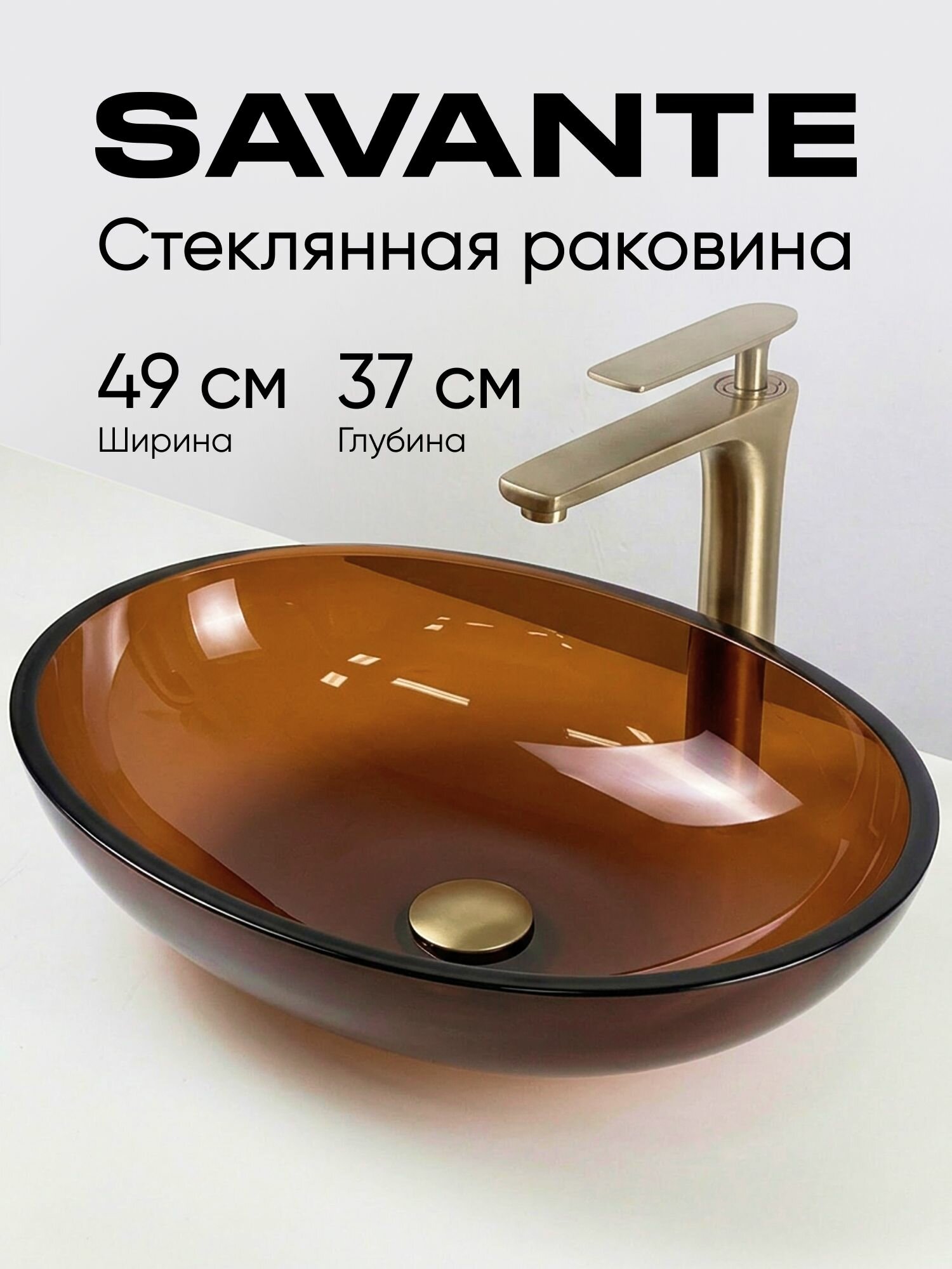 Раковина накладная для ванной на столешницу стеклянная, 49 х 37 см Овальная Коричневая, Светло-коричневая