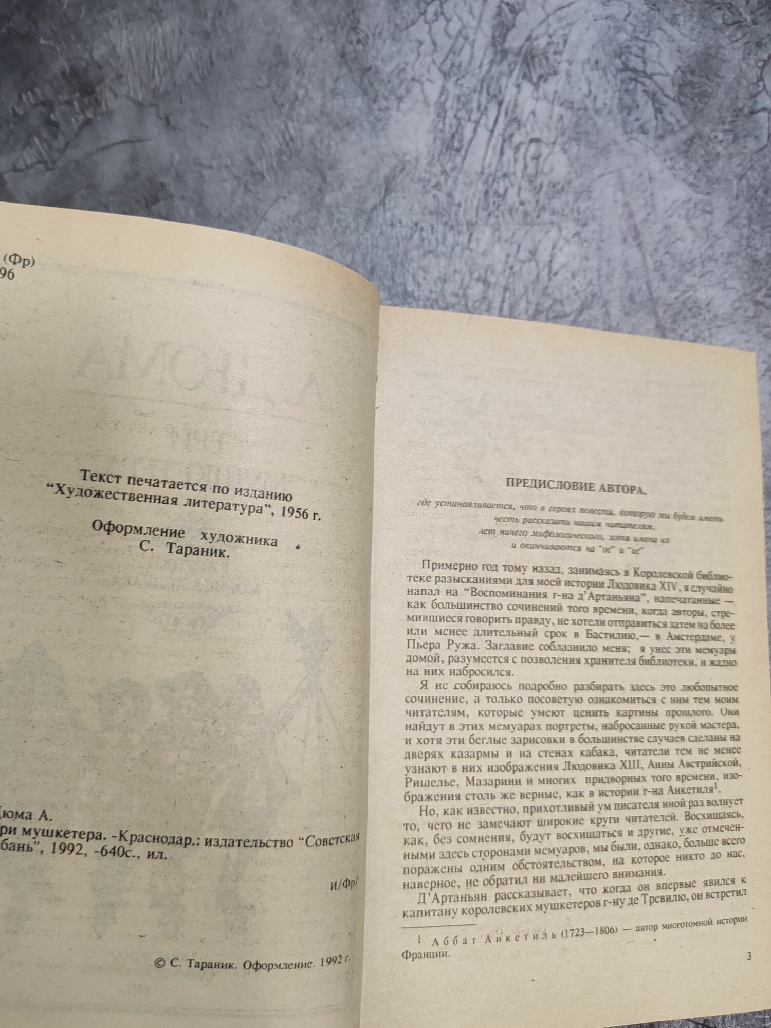 Три мушкетера (1992 г.) — фото 1