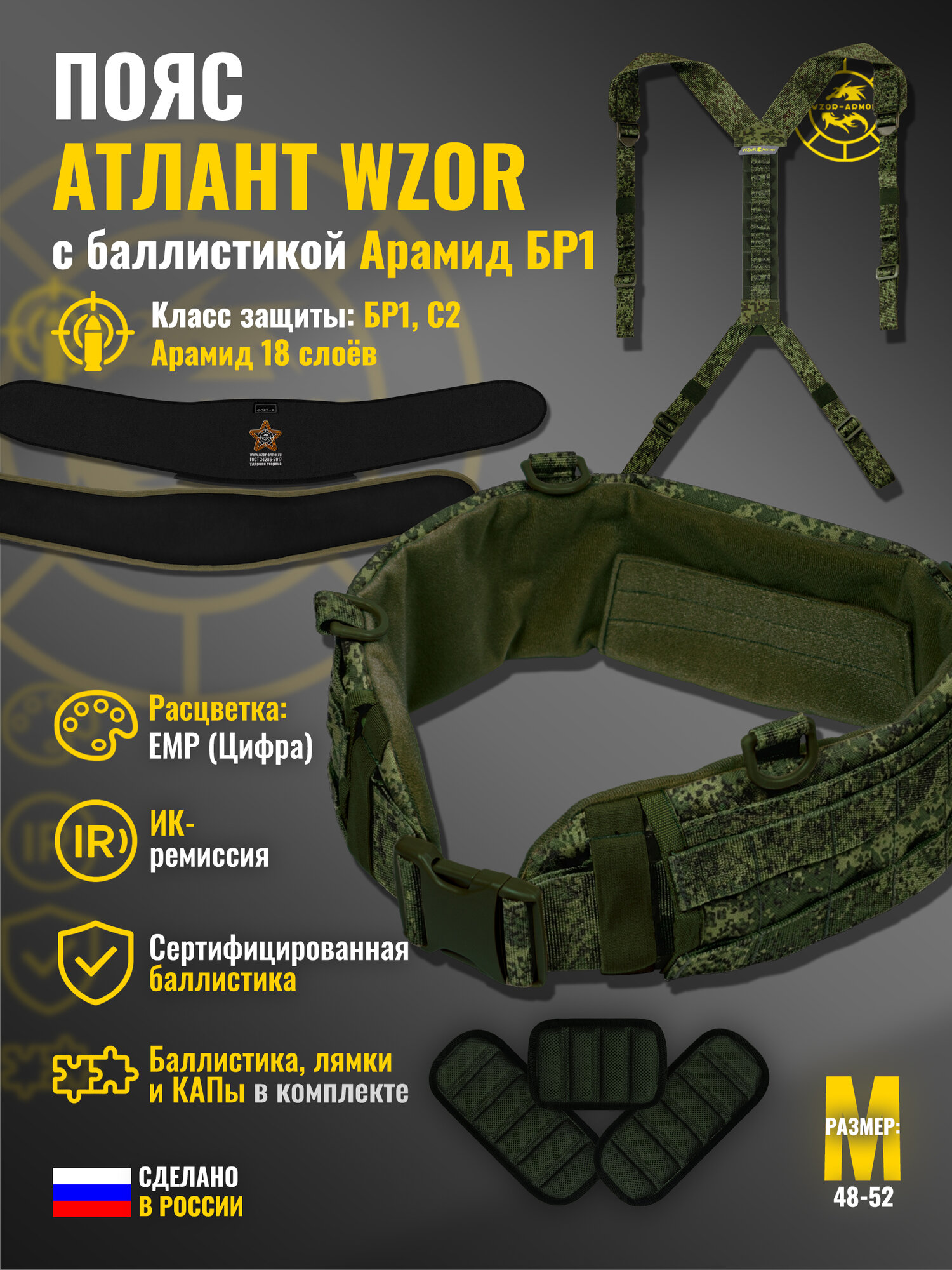 Пояс "Атлант" WZoR-Armor с баллистикой арамид бр1, лямками и КАПами, (размер M) (емр (цифра)) (18 слоёв)