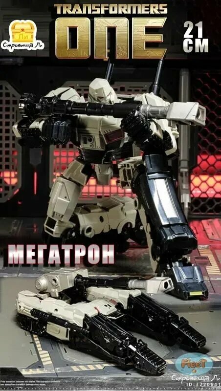 Трансформеры: Один - Мегатрон, Коллекционная фигура 21см робот игрушка JK-13 (Transformers One)