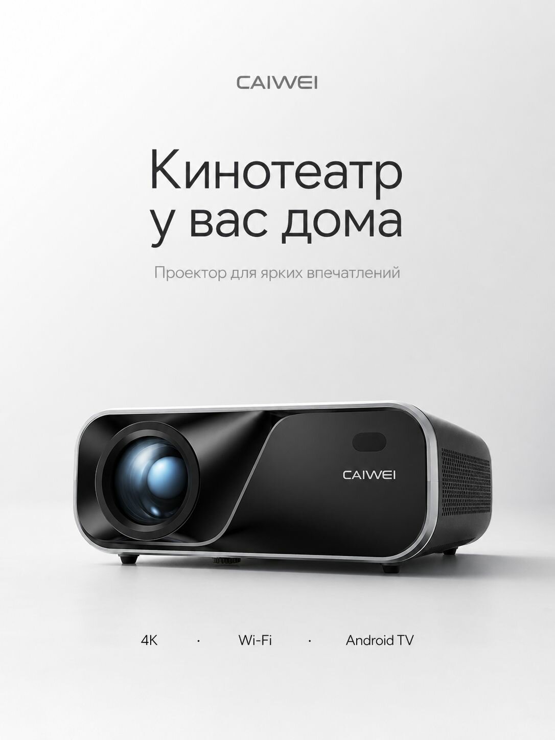 Современный LED-проектор ЗЗ0 CAIVVEI с Full HD и 4К Caivvei