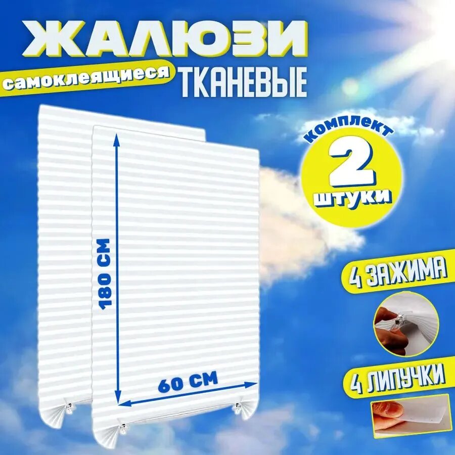 Жалюзи горизонтальные 60 см х 180 см