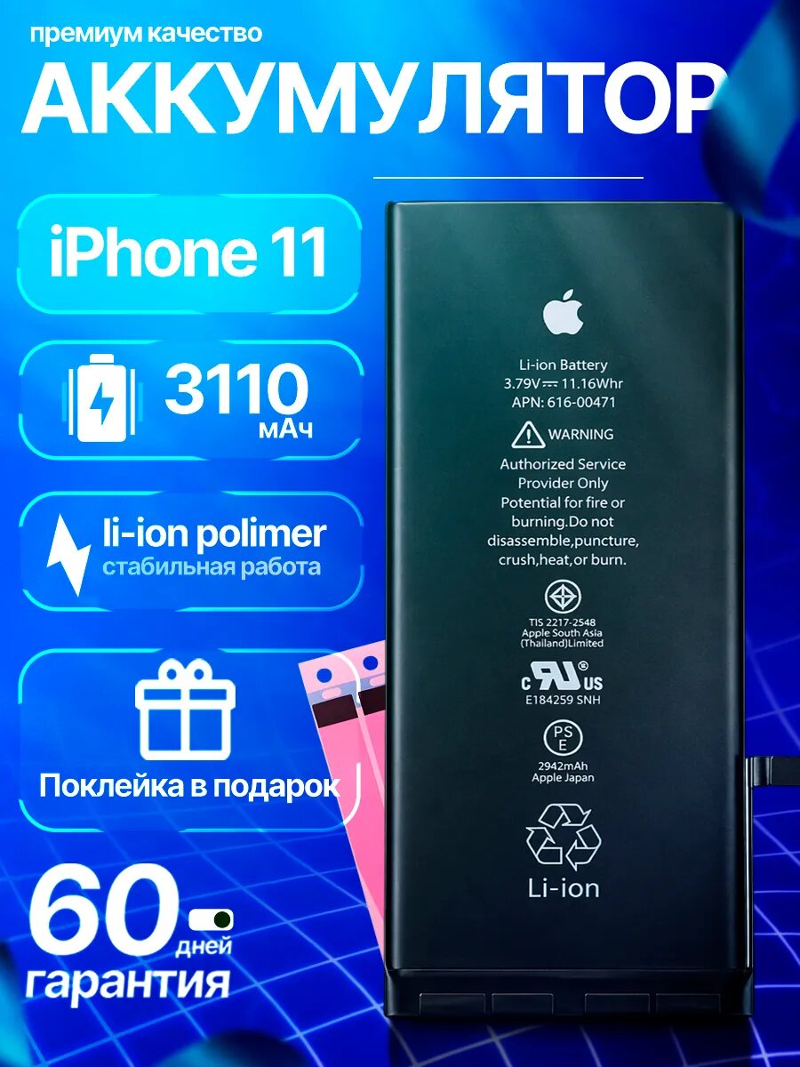Аккумулятор для iPhone 11 оригинал