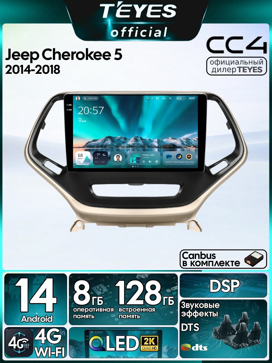 Магнитола Jeep Cherokee 5 KL 2014-2018 Teyes CC4 8/128GB, штатная магнитола, QLED,2 DSP,4G, Wi-Fi,2DIN